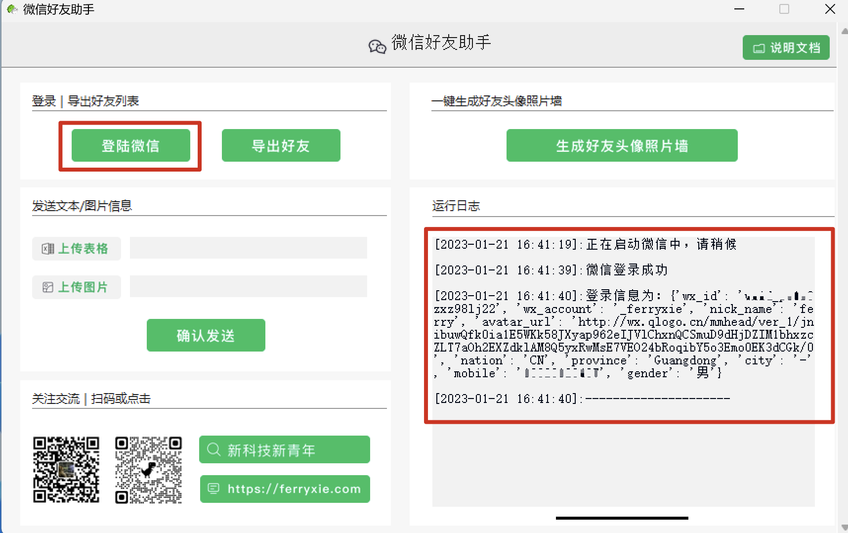 GitHub - fubostudy/WeChatFriendTool: 基于Tkinter和WeChatPYAPI开发的「微信好友助手」，拥有简洁的可视化界面，可实现一键导出微信好友列表 ...