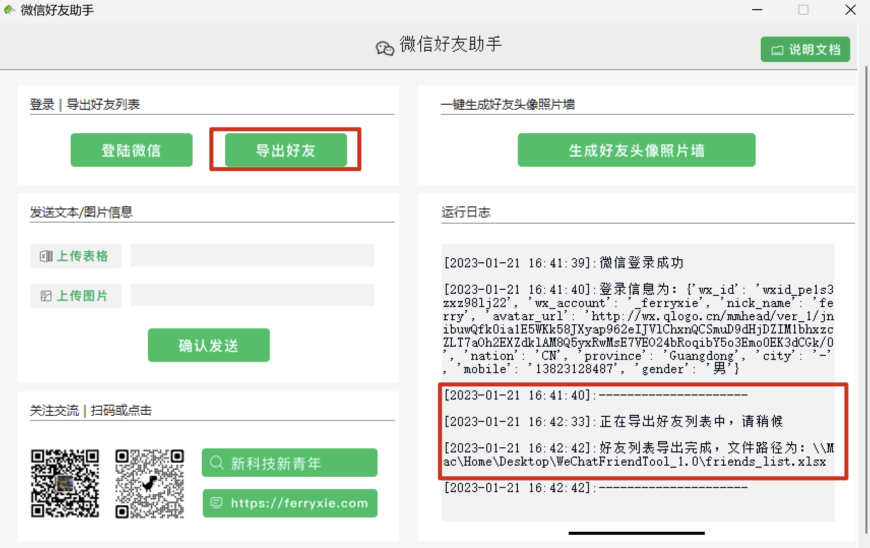 GitHub - fubostudy/WeChatFriendTool: 基于Tkinter和WeChatPYAPI开发的「微信好友助手」，拥有简洁的可视化界面，可实现一键导出微信好友列表 ...