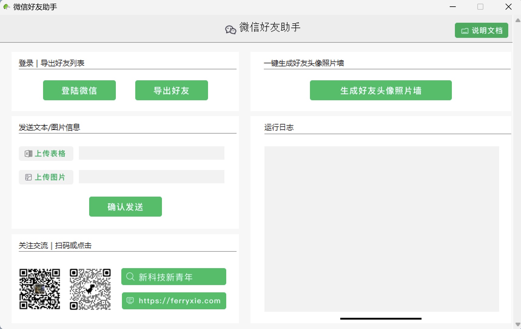 GitHub - fubostudy/WeChatFriendTool: 基于Tkinter和WeChatPYAPI开发的「微信好友助手」，拥有简洁的可视化界面，可实现一键导出微信好友列表 ...